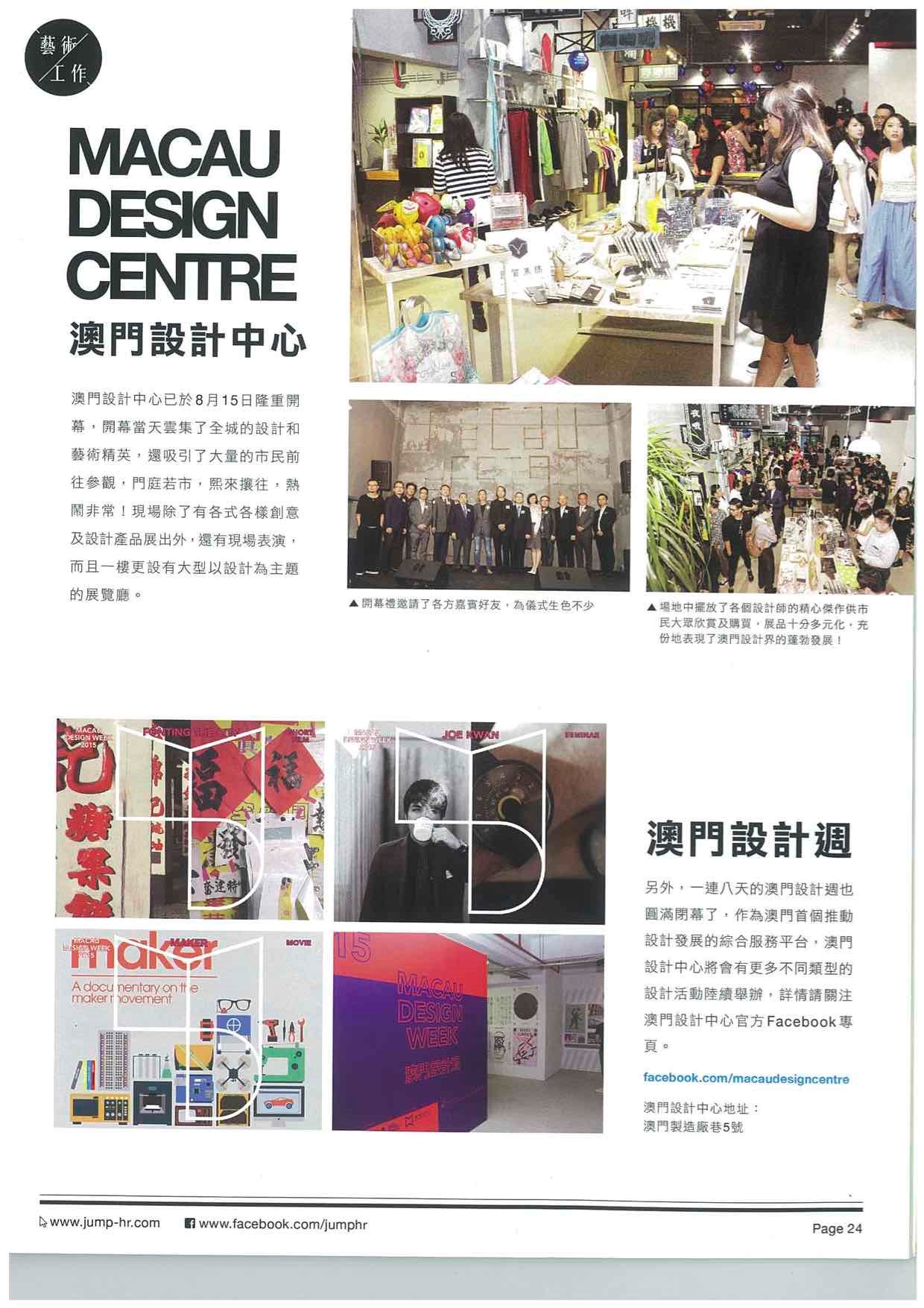 Macau Design Centre Introduction - 澳門設計中心