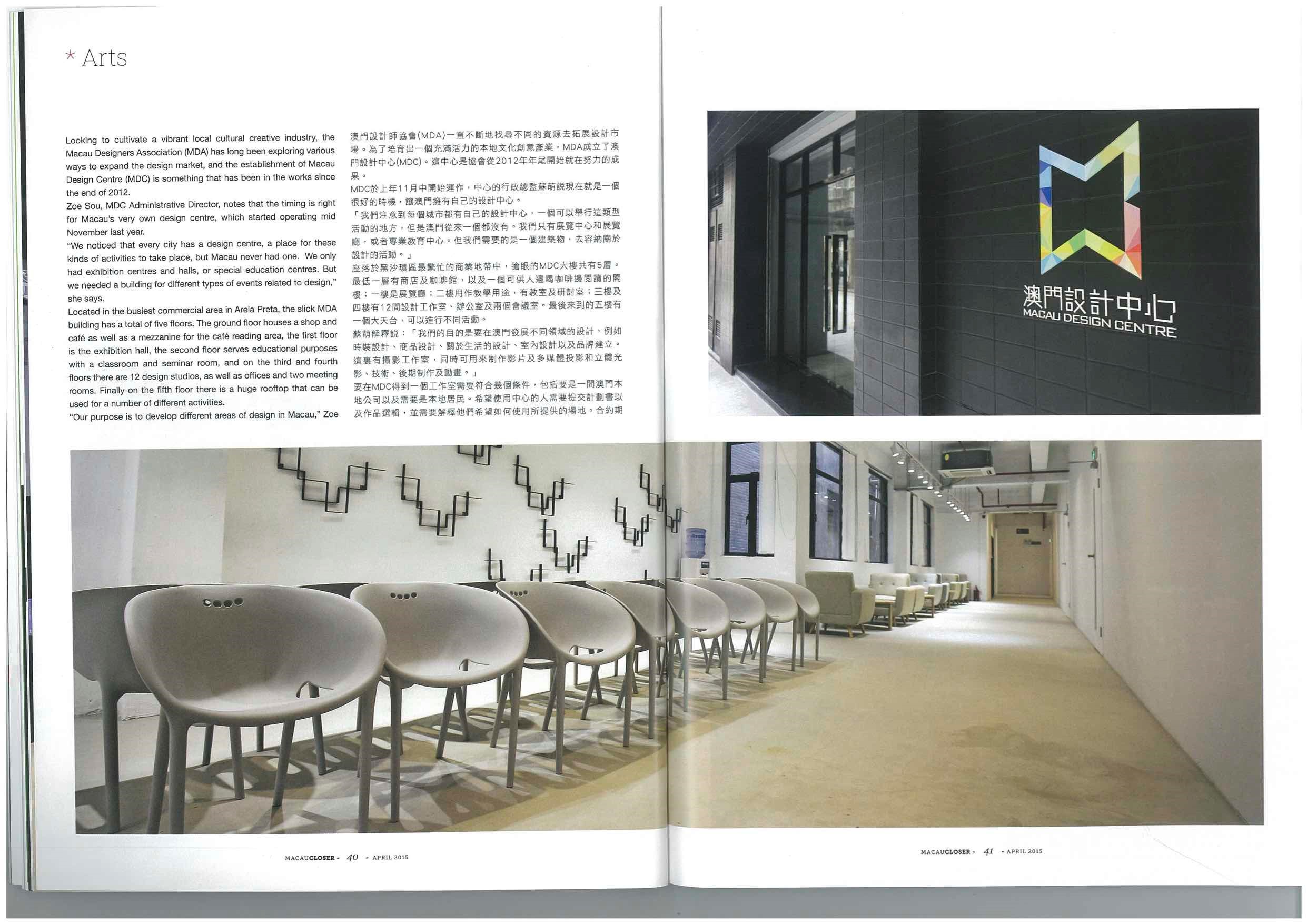 Macau Design Centre Introduction - 澳門設計中心